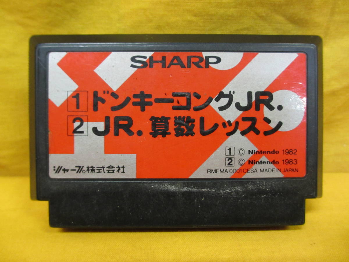 P496 ドンキーコングJR. JR.計算レッスン ソフトのみ SHARP シャープ ファミコン FAMICOM FC ファミコンテレビC1 ...