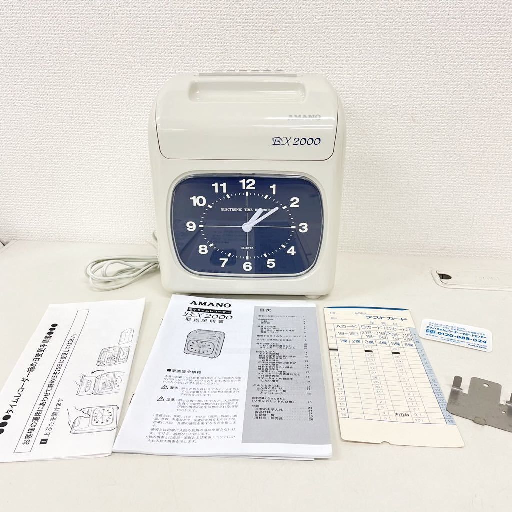 AMANO アマノ 電子タイムレコーダー タイムカード アナログ時計式 BX2000 据え置き アマノタイムレコーダー 取説付き(タイムカード ...