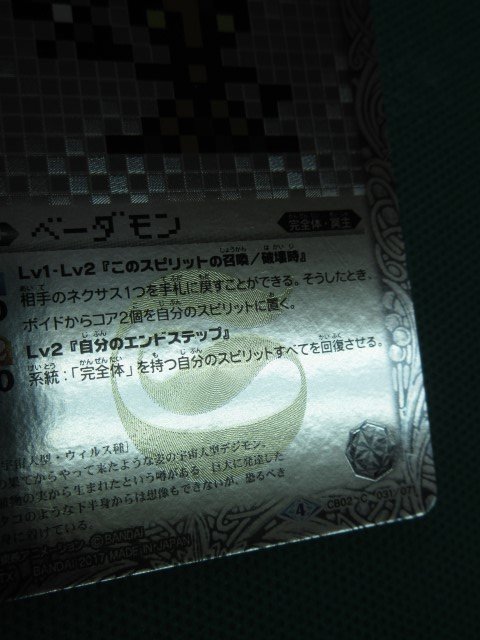 バトスピ CB02 C 031/071 ベーダモン ③(その他)｜売買されたオークション情報、yahooの商品情報をアーカイブ公開 - オークファン（aucfan.com）