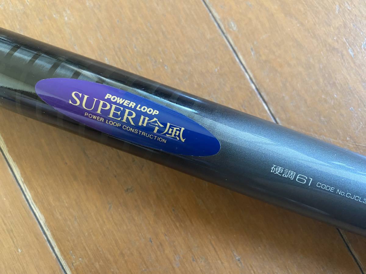 NFT POWER LOOP SUPER 吟風 硬調61 パワーループ スーパー 吟風 渓流竿(渓流竿)｜売買されたオークション情報、yahooの商品情報をアーカイブ公開 - オークファン ...