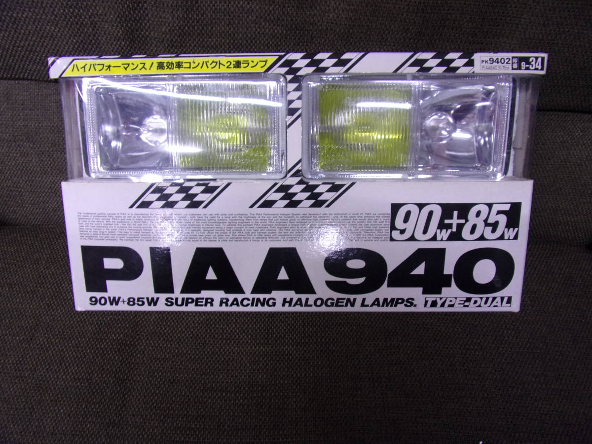 当時物 PIAA 940 フォグランプ 90W＋85W(ハロゲン)｜売買されたオークション情報、yahooの商品情報をアーカイブ公開 - オークファン（aucfan.com）