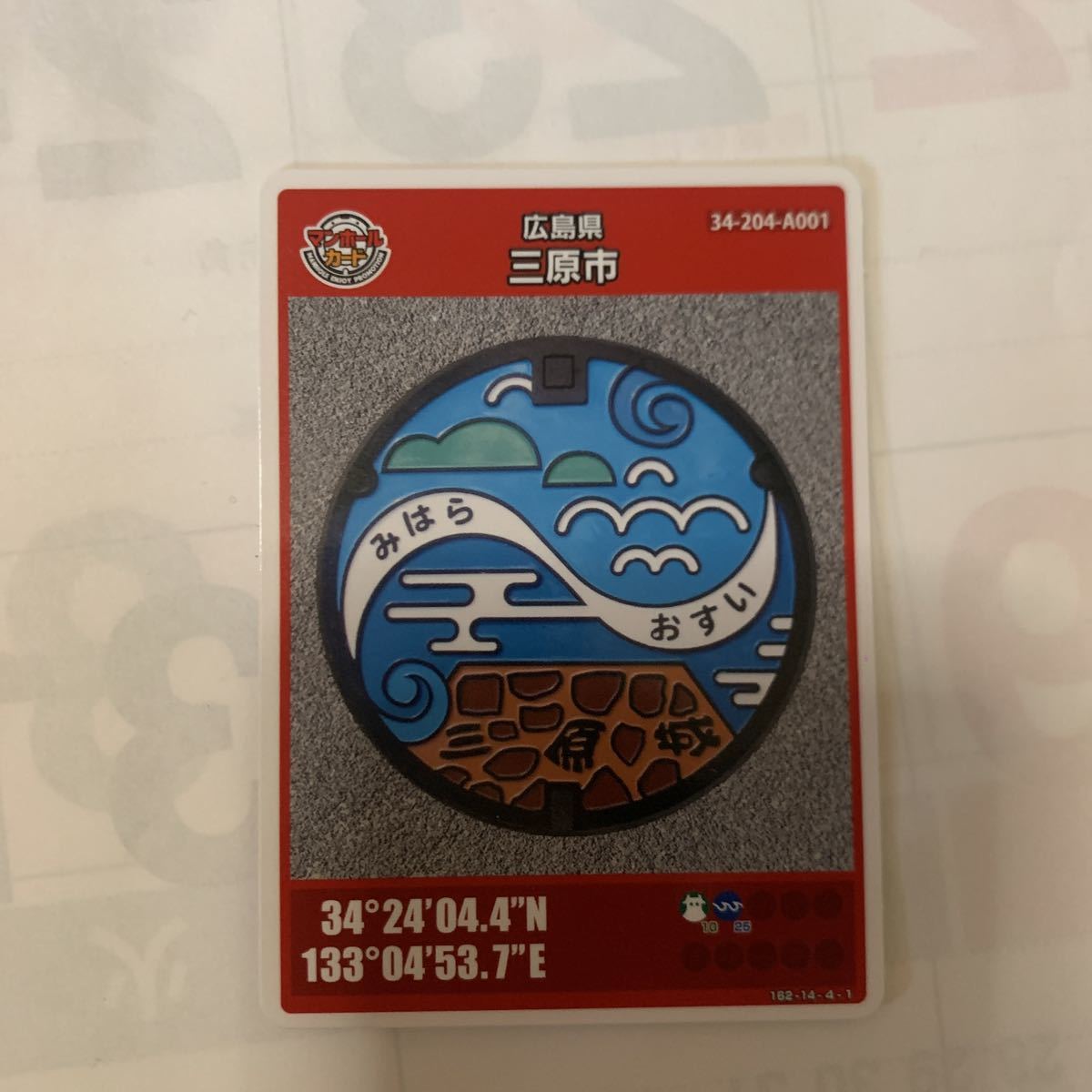 マンホールカード 広島県 三原市 ロットナンバー008(その他)｜売買されたオークション情報、yahooの商品情報をアーカイブ公開 - オークファン（aucfan.com）