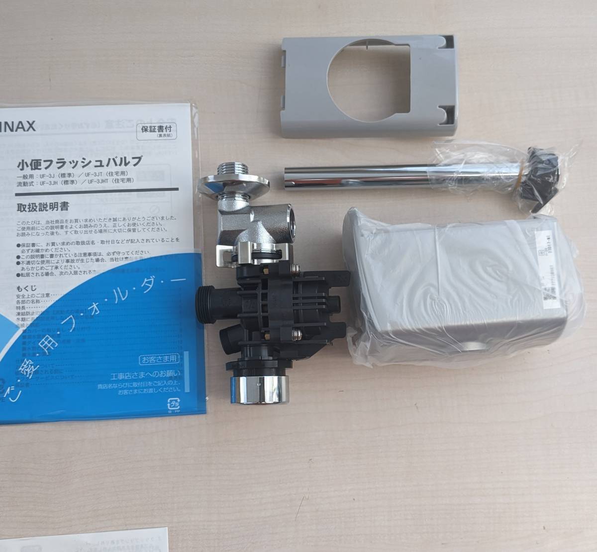 LIXIL リクシル INAX 小便器用フラッシュバルブ 一般地 UF-3J(男性用小便器)｜売買されたオークション情報、yahooの商品情報をアーカイブ公開 - オークファン（aucfan.com）