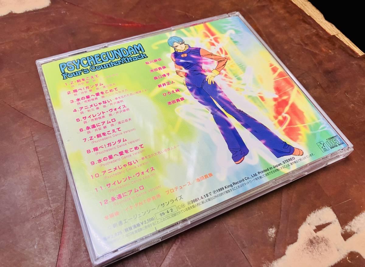 R7159A-TYP CD サイケガンダム 逆襲のフォウ 帯付き(ガンダム)｜売買されたオークション情報、yahooの商品情報をアーカイブ公開 - オークファン（aucfan.com）