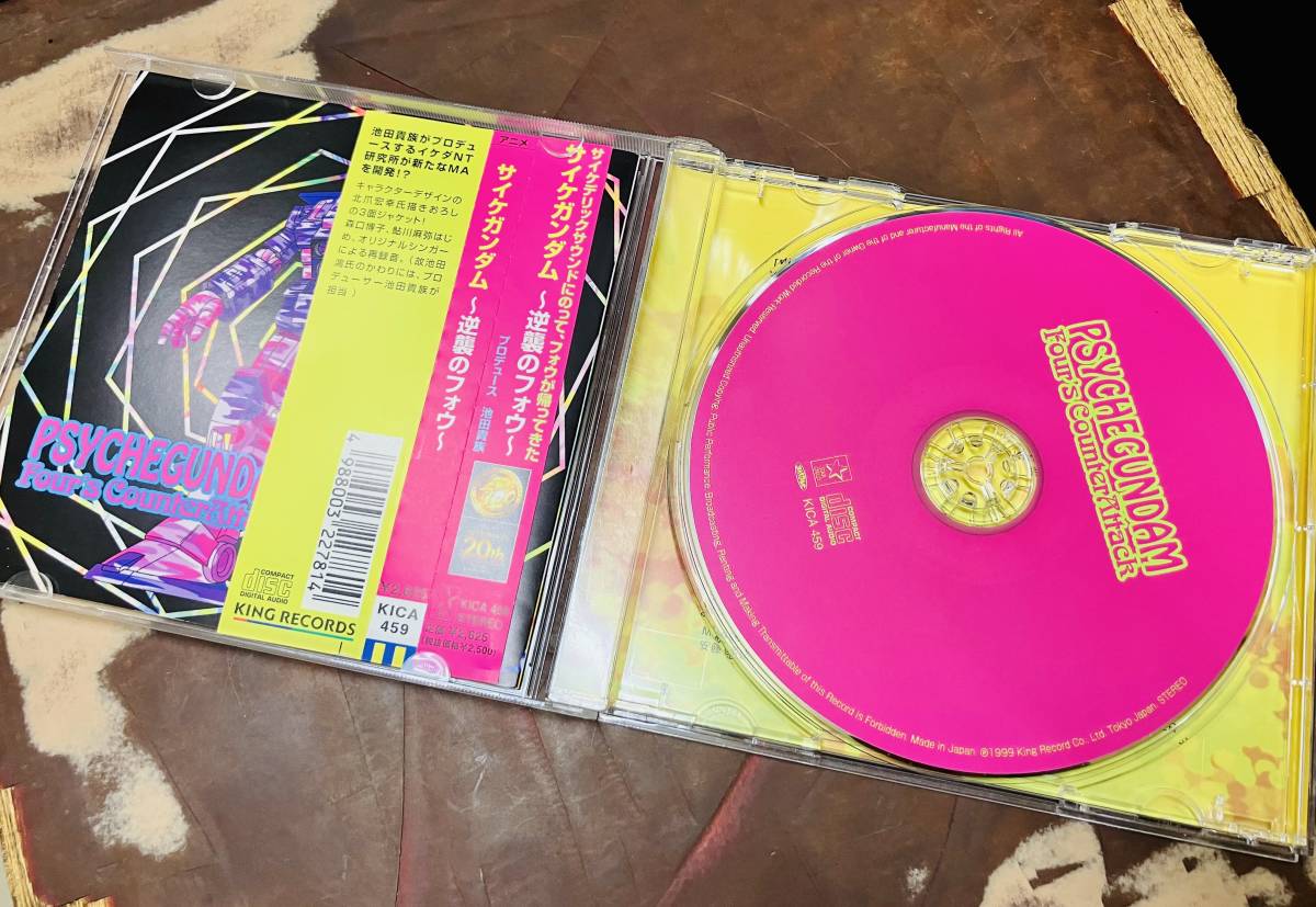 R7159A-TYP CD サイケガンダム 逆襲のフォウ 帯付き(ガンダム)｜売買されたオークション情報、yahooの商品情報をアーカイブ公開 - オークファン（aucfan.com）