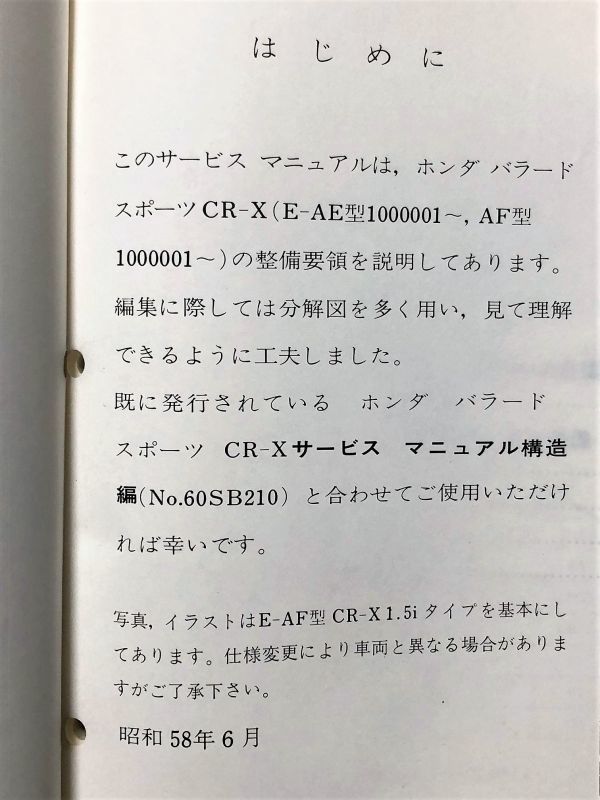 バラードスポーツCR-X AE/AF サービスマニュアル 整備編 83.06(CR-X)｜売買されたオークション情報、yahooの商品情報をアーカイブ公開 - オークファン（aucfan.com）
