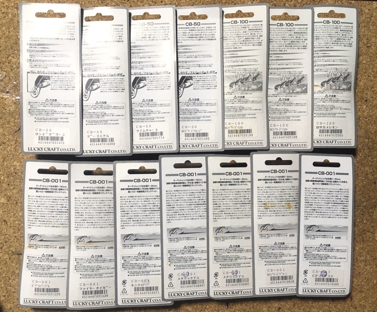 ラッキークラフト CB-50 CB-001 CB-100 ルアーセット クランクベイト(ラッキークラフト)｜売買されたオークション情報、yahooの商品情報をアーカイブ公開 - オークファン ...