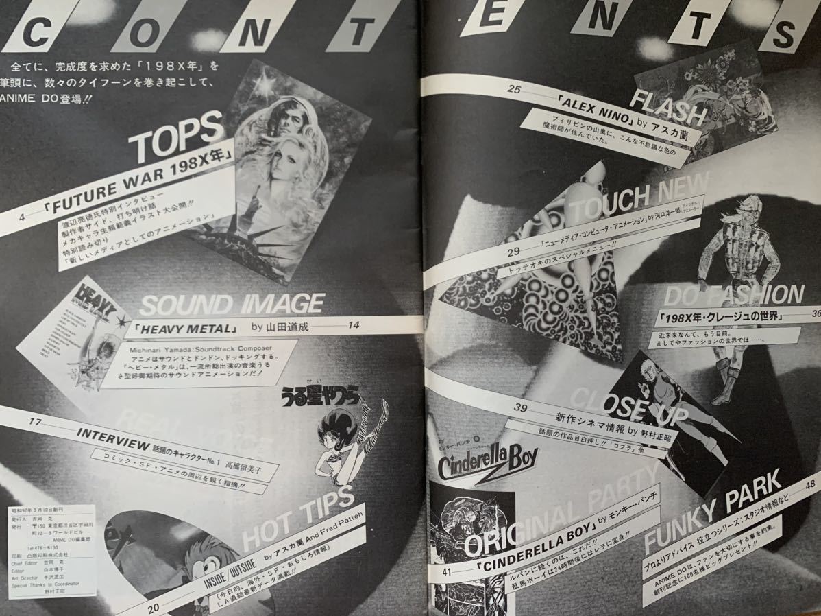ANIME DO Vol.1 創刊号 FUTURE WAR 198X年 モンキー パンチ 高橋留美子(アニメーション)｜売買されたオークション ...