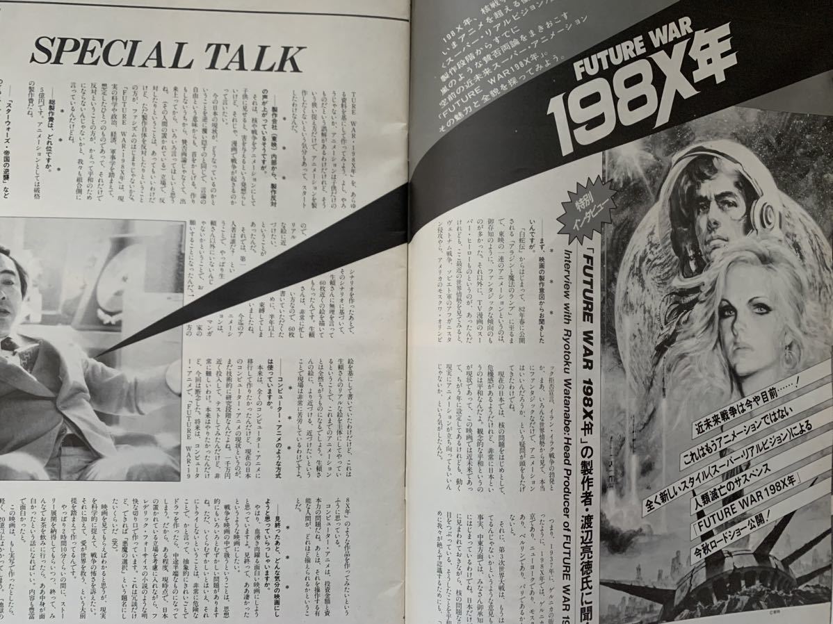 ANIME DO Vol.1 創刊号 FUTURE WAR 198X年 モンキー パンチ 高橋留美子(アニメーション)｜売買されたオークション ...