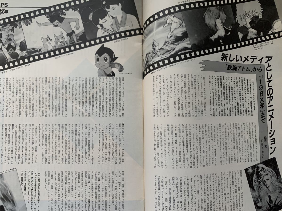 ANIME DO Vol.1 創刊号 FUTURE WAR 198X年 モンキー パンチ 高橋留美子(アニメーション)｜売買されたオークション ...