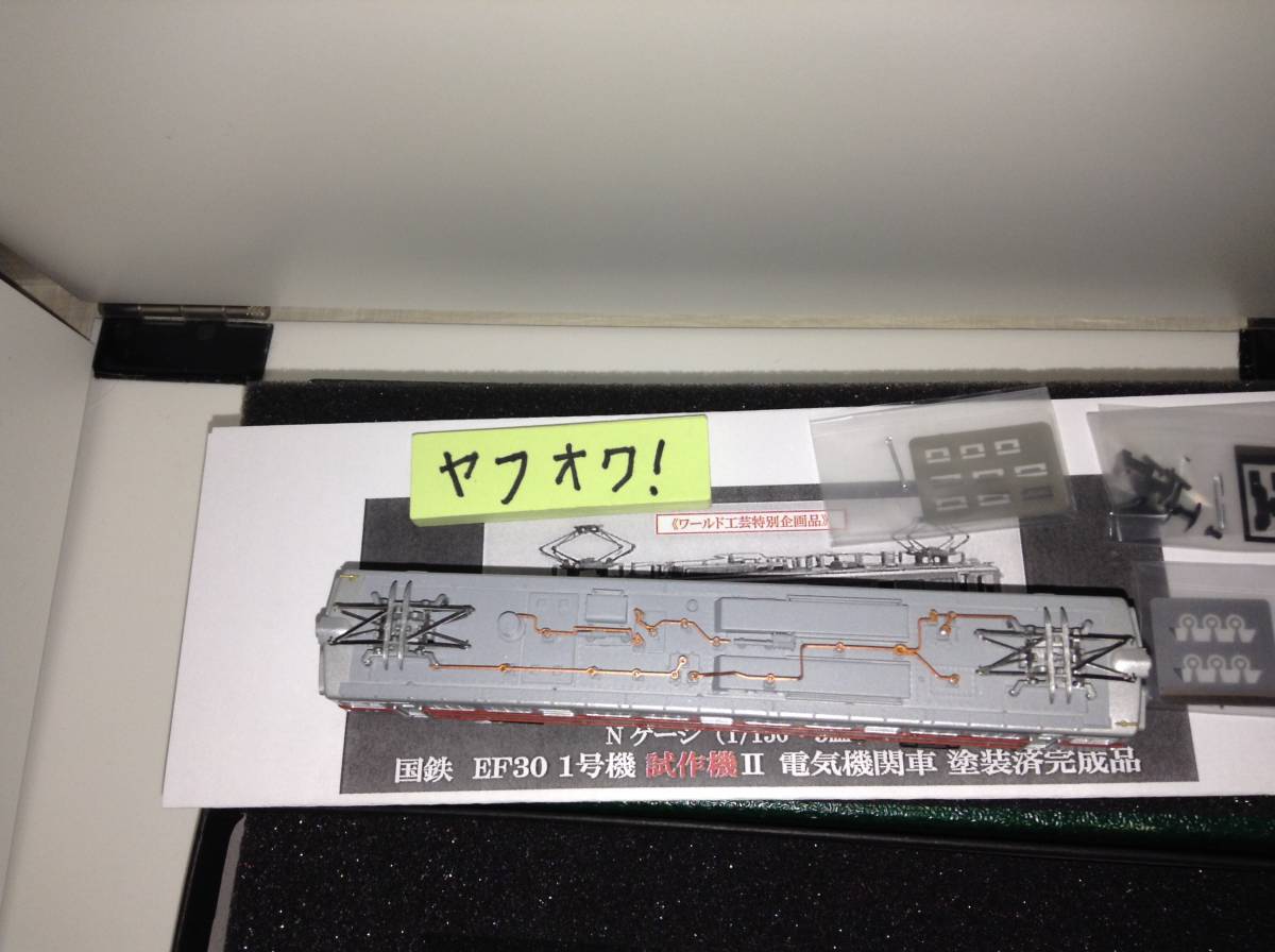 ワールド工芸 特別企画品 国鉄 EF30-1 試作機 Ⅱ 赤帯仕様 塗装済完成品リニューアル品(電気機関車)｜売買されたオークション情報 ...
