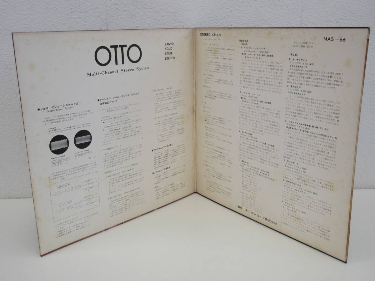 LPレコード SANYO SOLID STATE STEREO OTTO 前田憲男オールスターズ 渡辺貞夫 宮沢昭 八木正生 ザ フィンガーズ ...