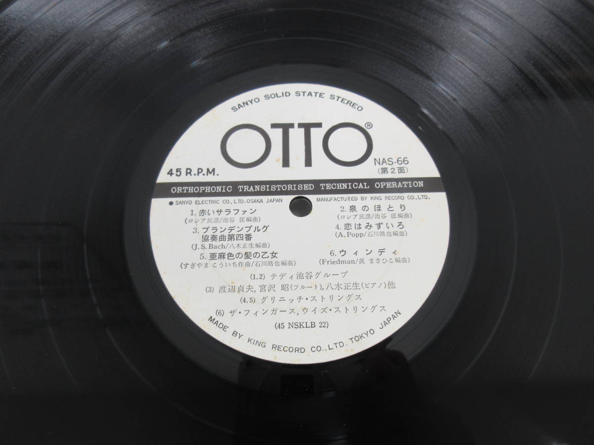 LPレコード SANYO SOLID STATE STEREO OTTO 前田憲男オールスターズ 渡辺貞夫 宮沢昭 八木正生 ザ フィンガーズ ...