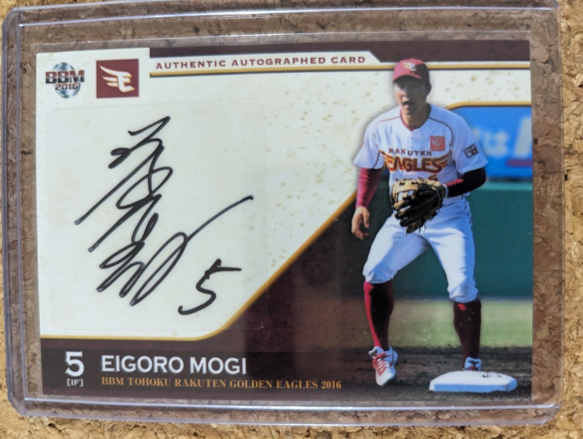 2016 BBM 楽天イーグルス 茂木栄五郎 直筆RCサイン /50 ルーキー(2014年～)｜売買されたオークション情報、yahooの商品情報をアーカイブ公開 - オークファン（aucfan ...