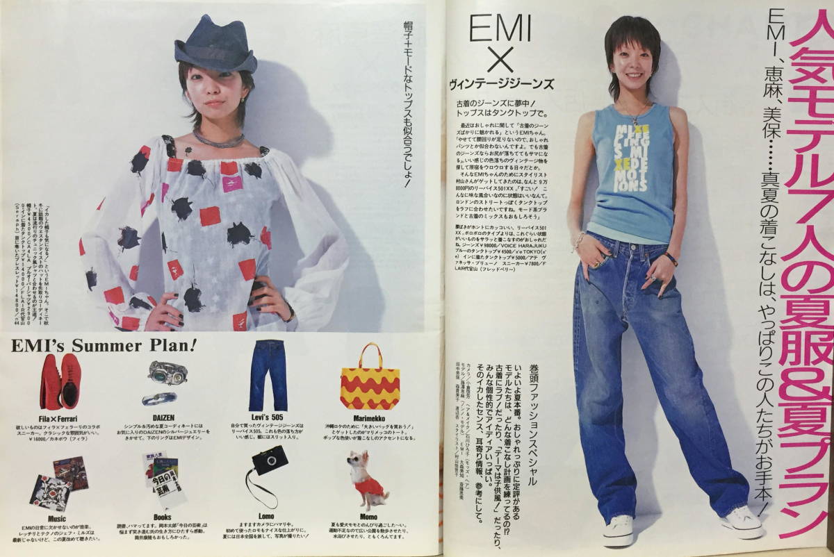 ノンノ 2002 NO.716 窪塚洋介 EMI 藤澤恵麻 田中美保 斎藤恵美 森貴美子 大森美和 渡辺杏(non-no)｜売買された ...