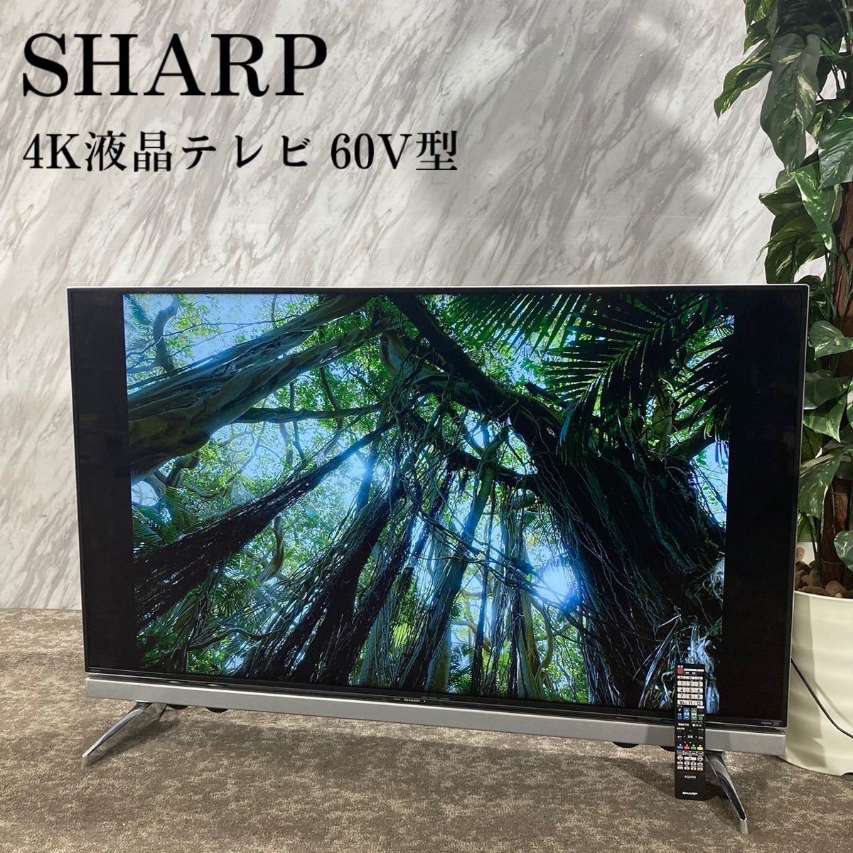 SHARP 4K液晶テレビ LC-60UD20 60V型 AQUOS K561(液晶)｜売買されたオークション情報、yahooの商品情報をアーカイブ公開 - オークファン（aucfan.com）