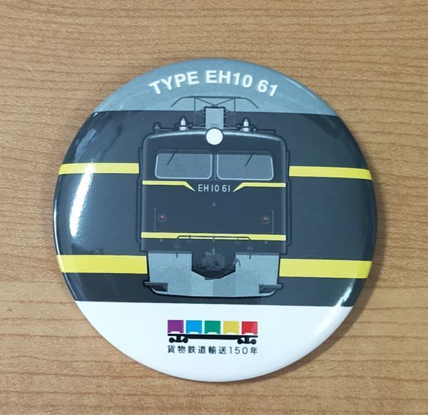 ♭ 国鉄 JR貨物 貨物鉄道輸送150年 貨物鉄道シリーズ 第2弾 トレーディング缶バッジ EH10形(国鉄)｜売買されたオークション情報 ...
