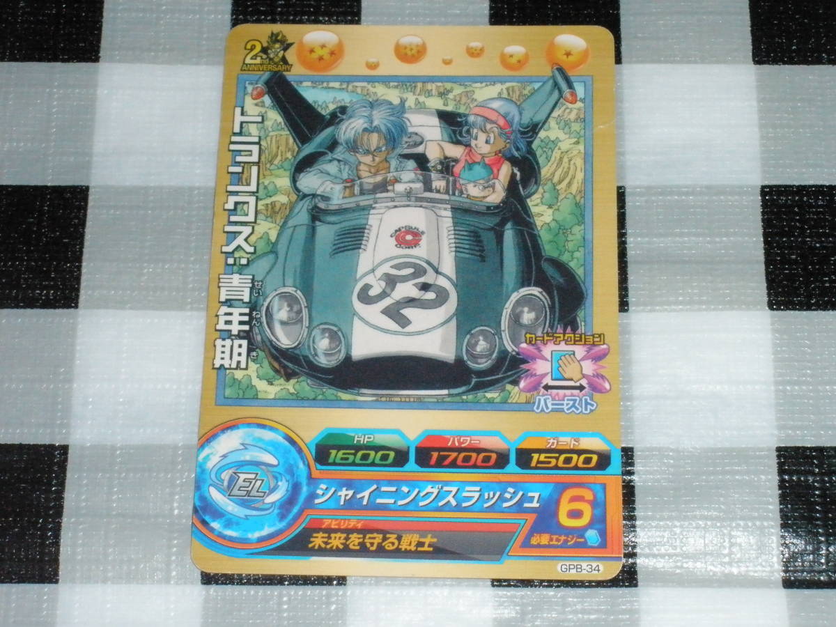 ドラゴンボールヒーローズ GPB-34 トランクス：青年期 未来を守る戦士 原画カード P プロモ(ドラゴンボールヒーローズ)｜売買されたオークション情報、yahooの商品情報をアーカイブ公開 ...