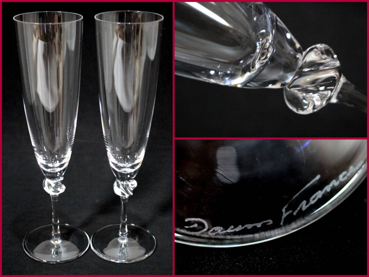 Daum/ドーム 高さ約21cm ペアシャンパンフルートグラス 状態は良好 フランス/2客/高級クリスタル/デザインステム/レア ...