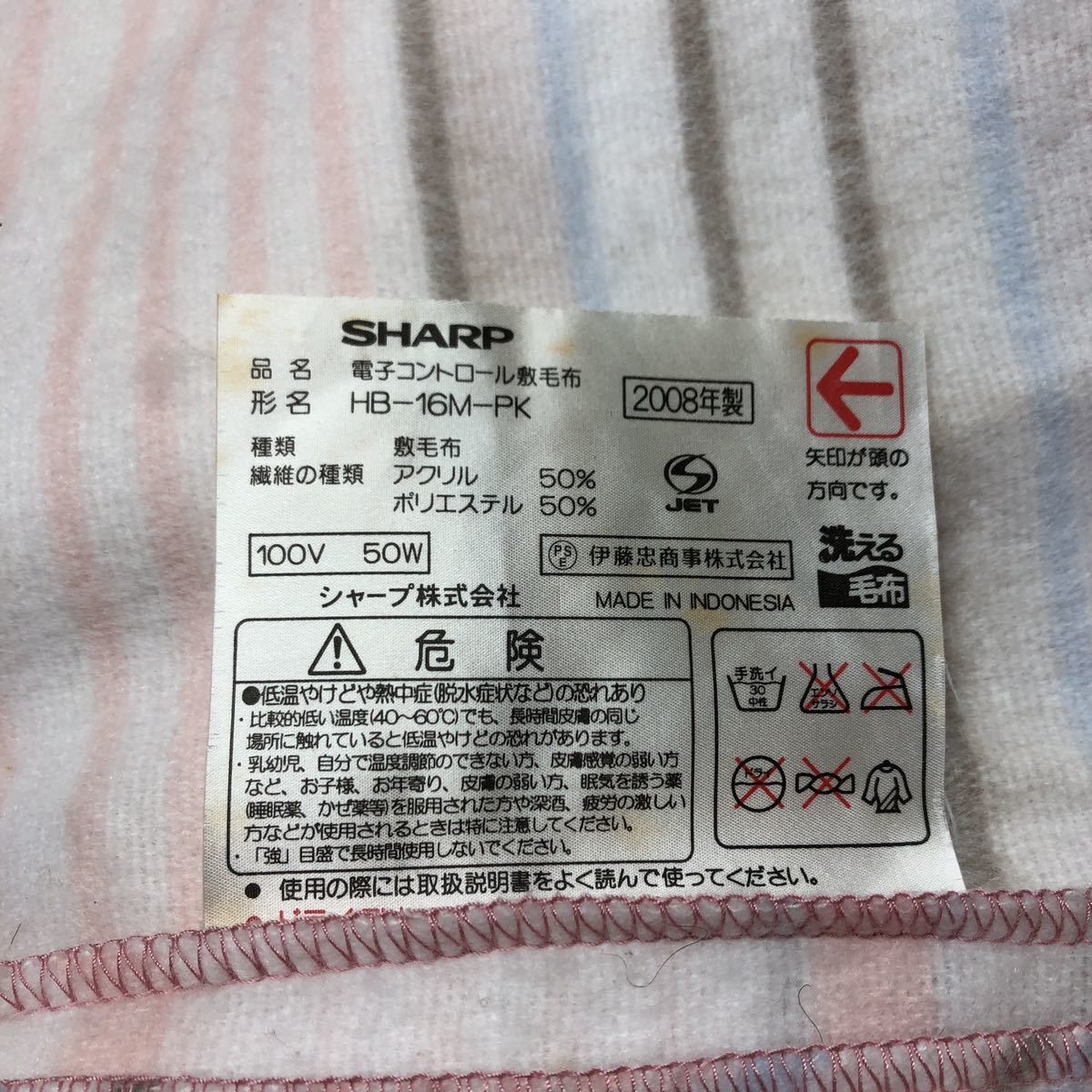 N 2254 品 SHARP 電気敷毛布 160×85㎝ ピンク シャープ HB-16M-PK 丸洗い ダニ退治 モーニングセンサー 寒さ対策 保管品(電気毛布、電気ひざ掛け)｜売買された ...