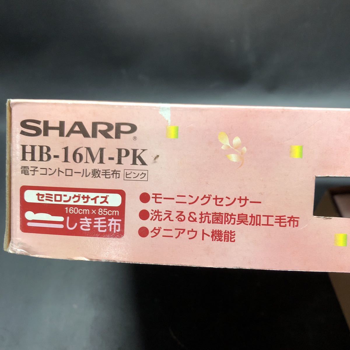 N 2254 品 SHARP 電気敷毛布 160×85㎝ ピンク シャープ HB-16M-PK 丸洗い ダニ退治 モーニングセンサー 寒さ対策 保管品(電気毛布、電気ひざ掛け)｜売買された ...