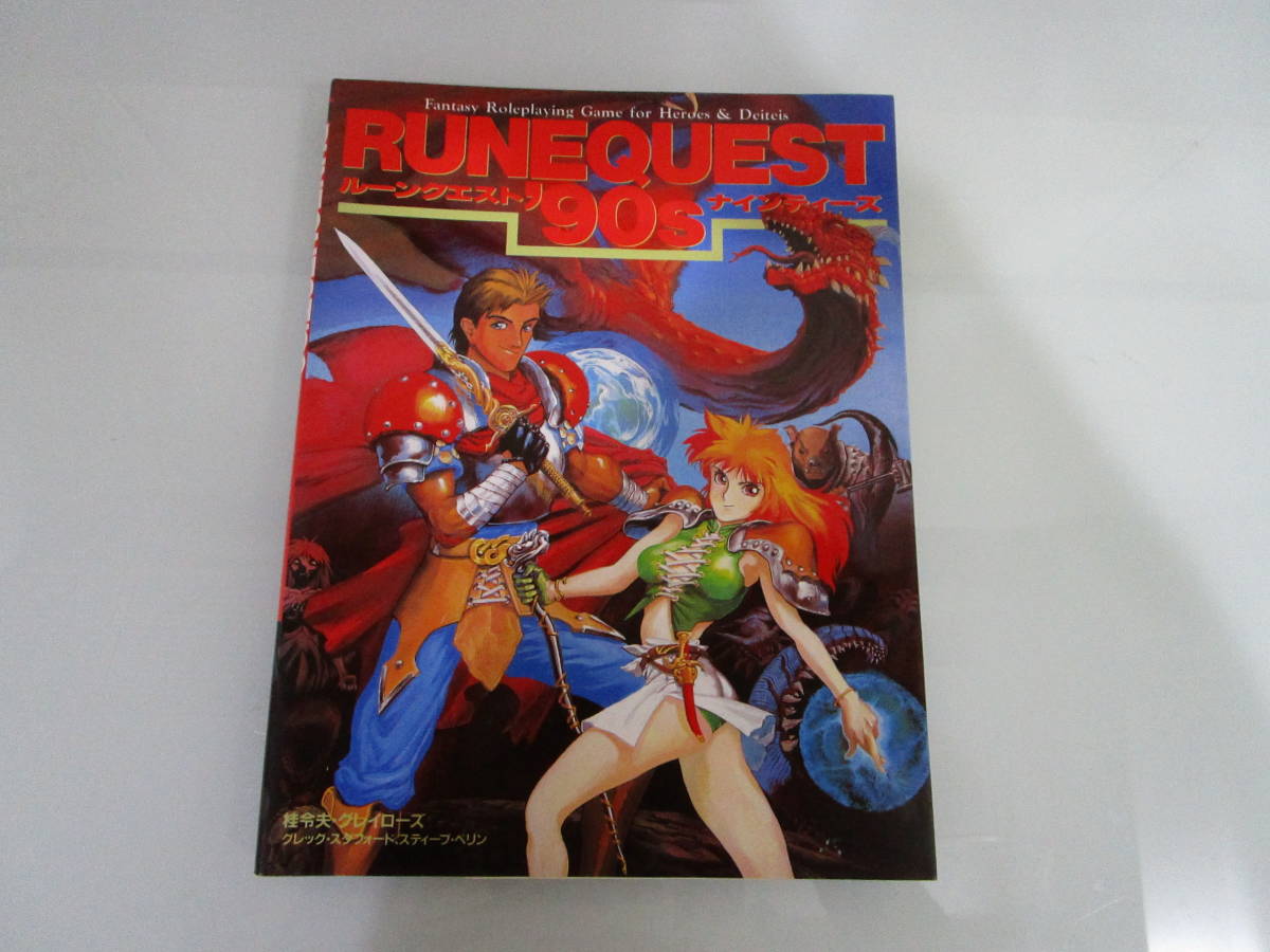 ルーンクエスト ナインティーズ RUNEQUEST 90S ホビージャパン 初版 RPG(TRPG)｜売買されたオークション情報、yahooの商品情報をアーカイブ公開 - オークファン ...