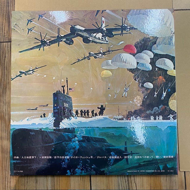 初回帯付LP サントラ / 潜航大作戦 / ミシェル ルグラン / SMM-1179 / MGM / Ice Station Zebra(その ...