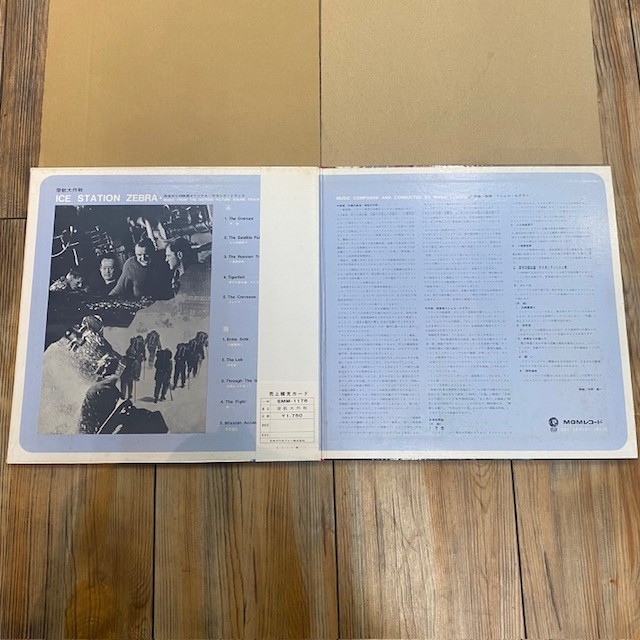 初回帯付LP サントラ / 潜航大作戦 / ミシェル ルグラン / SMM-1179 / MGM / Ice Station Zebra(その ...