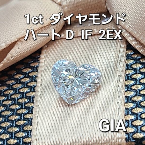 GIA 鑑定書付 世界最高品質 1ct D IF 2EX 天然 ダイヤモンド ルース ハート(ダイヤモンド)｜売買されたオークション情報 ...