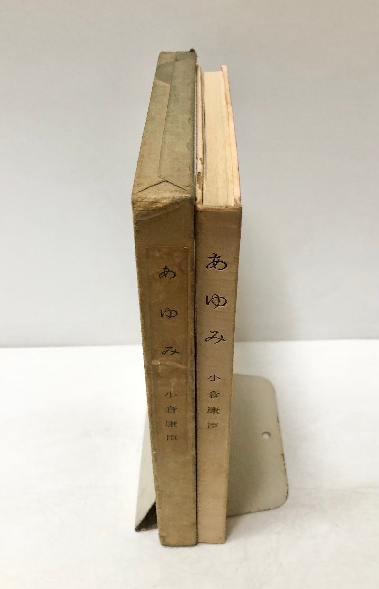 昭34 あゆみ 小倉康臣 大和運輸の四十年 199P(伝記、人物評伝)｜売買されたオークション情報、yahooの商品情報をアーカイブ公開 ...