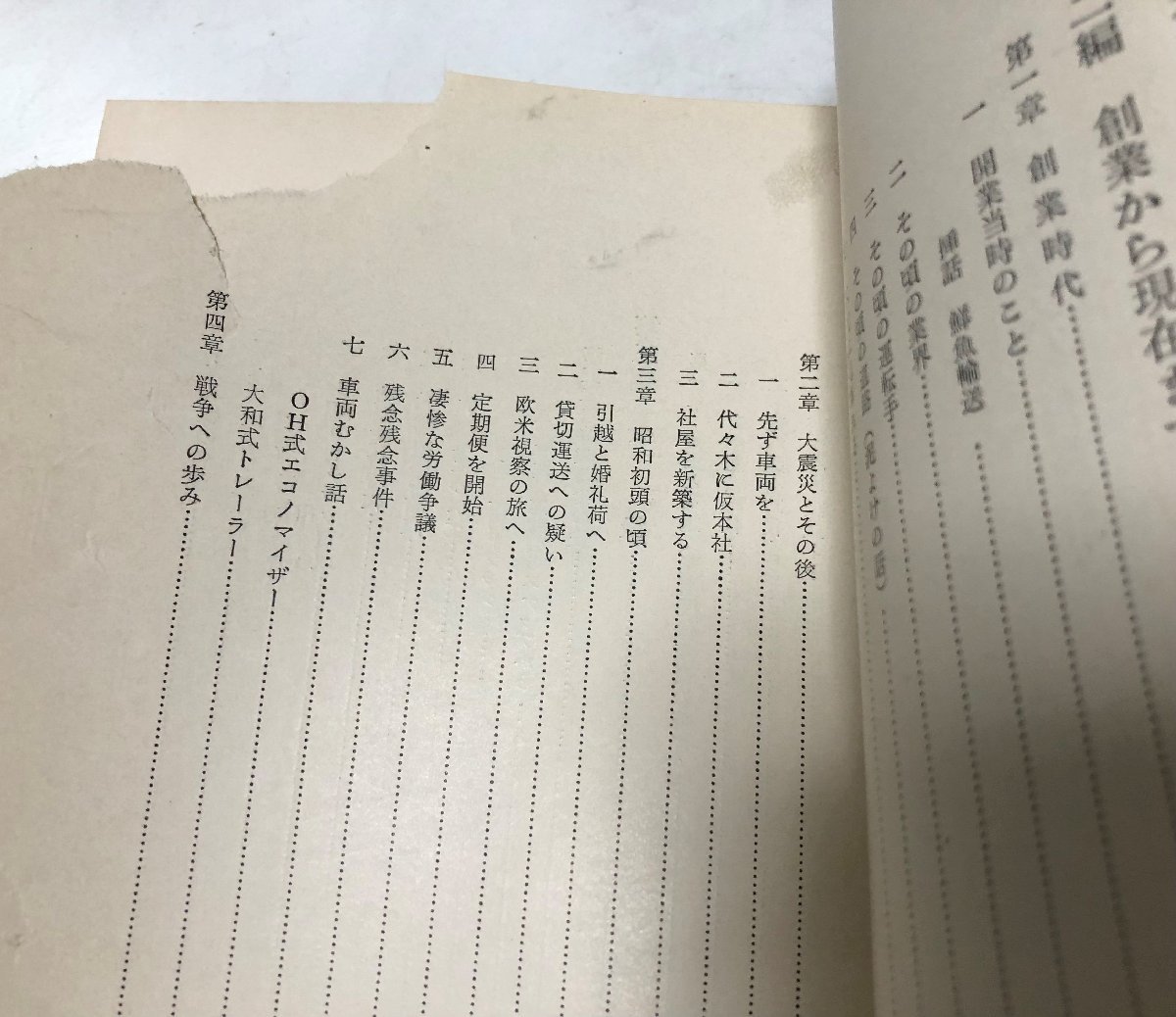 昭34 あゆみ 小倉康臣 大和運輸の四十年 199P(伝記、人物評伝)｜売買されたオークション情報、yahooの商品情報をアーカイブ公開 ...