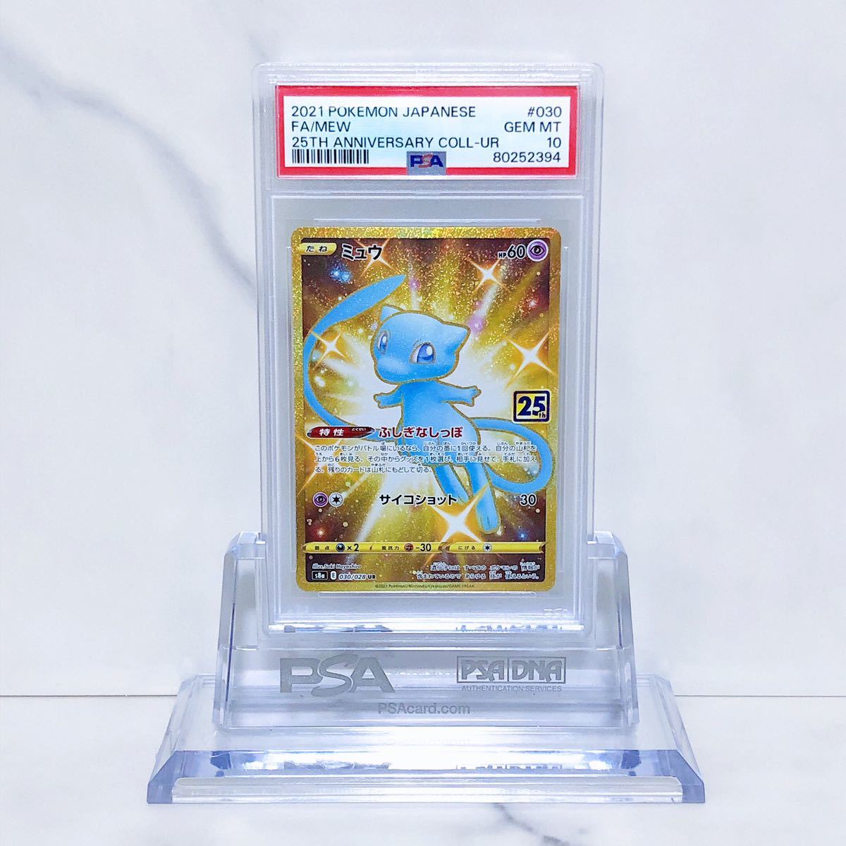 PSA10 ミュウ UR s8a_030/028 ソード＆シールド 拡張パック 25th ANNIVERSARY COLLECTION #80252394(シングルカード)｜売買された ...
