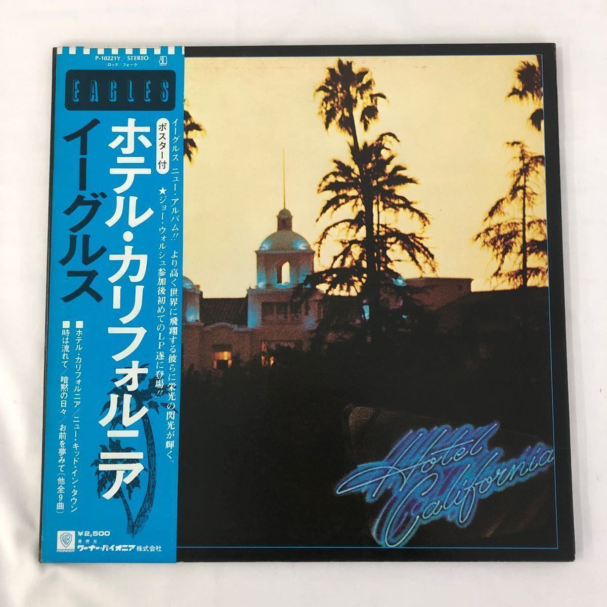 LP HOTEL CALIFORNIA EAGLES ホテル カリフォルニア イーグルス P-10221Y レコード(Eagles)｜売買され ...