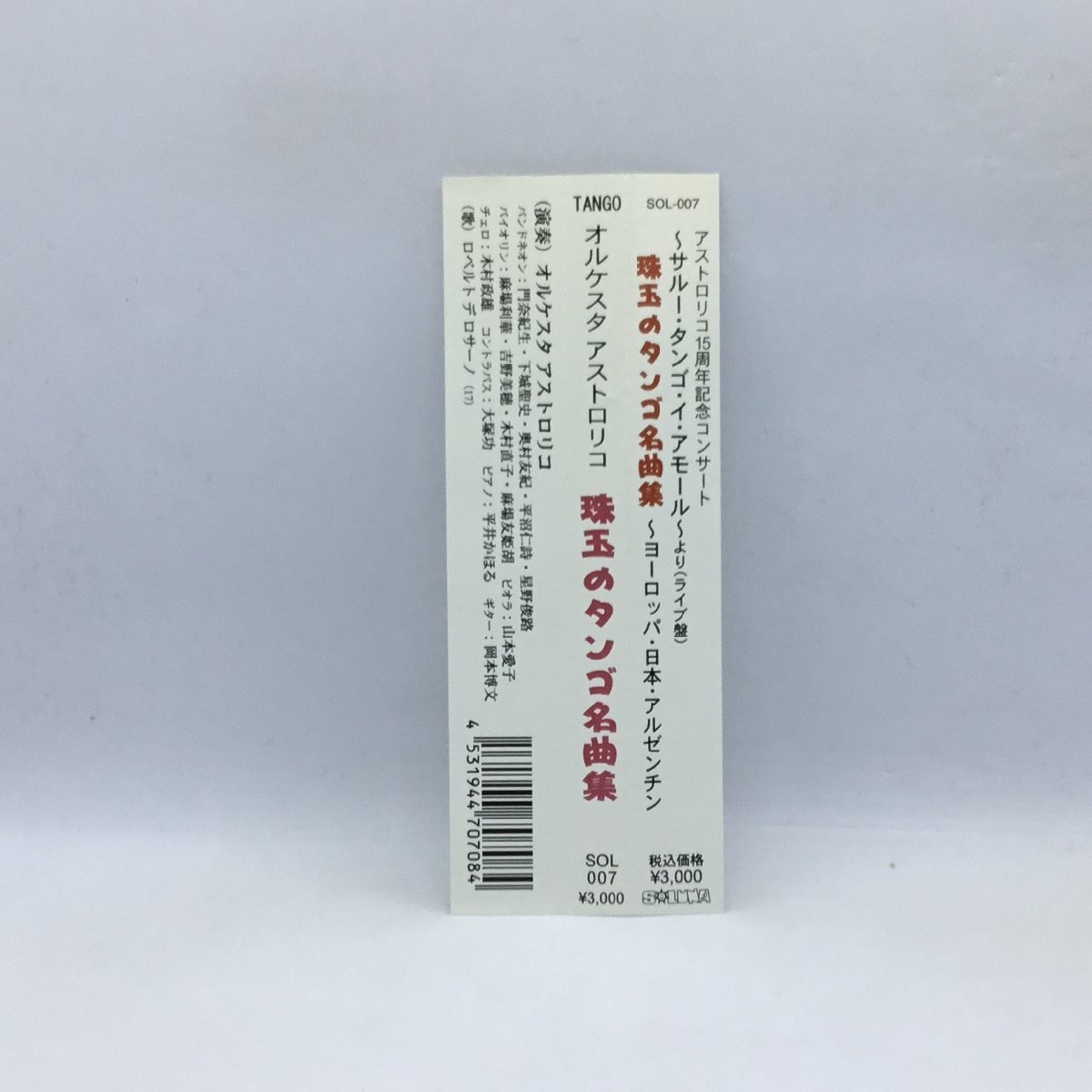オルケスタ アストロリコ / 珠玉のタンゴ名曲集 CD SOL 007(その他)｜売買されたオークション情報、yahooの商品情報をアーカイブ公開 - オークファン（aucfan.com）