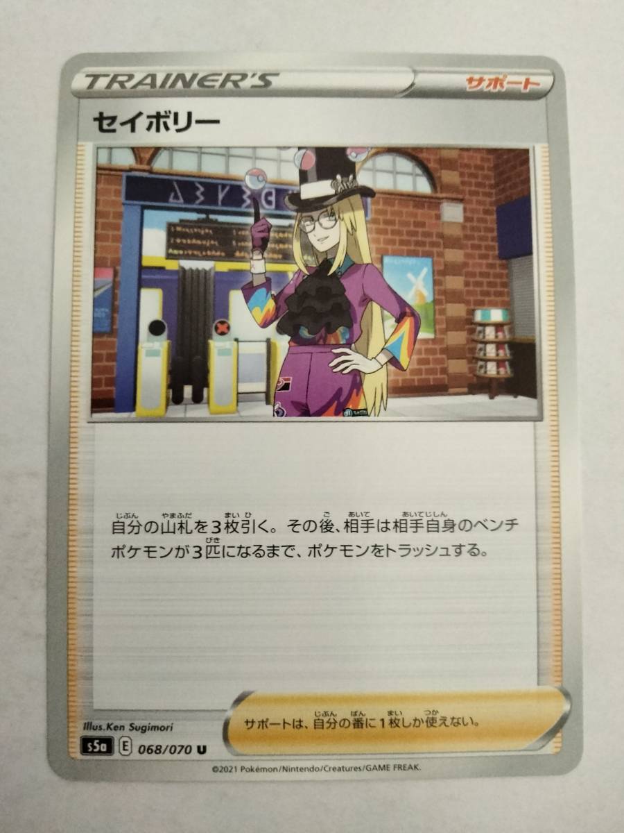 ポケモンカード セイボリー S5a 068/070 U(シングルカード)｜売買されたオークション情報、yahooの商品情報をアーカイブ公開 - オークファン（aucfan.com）