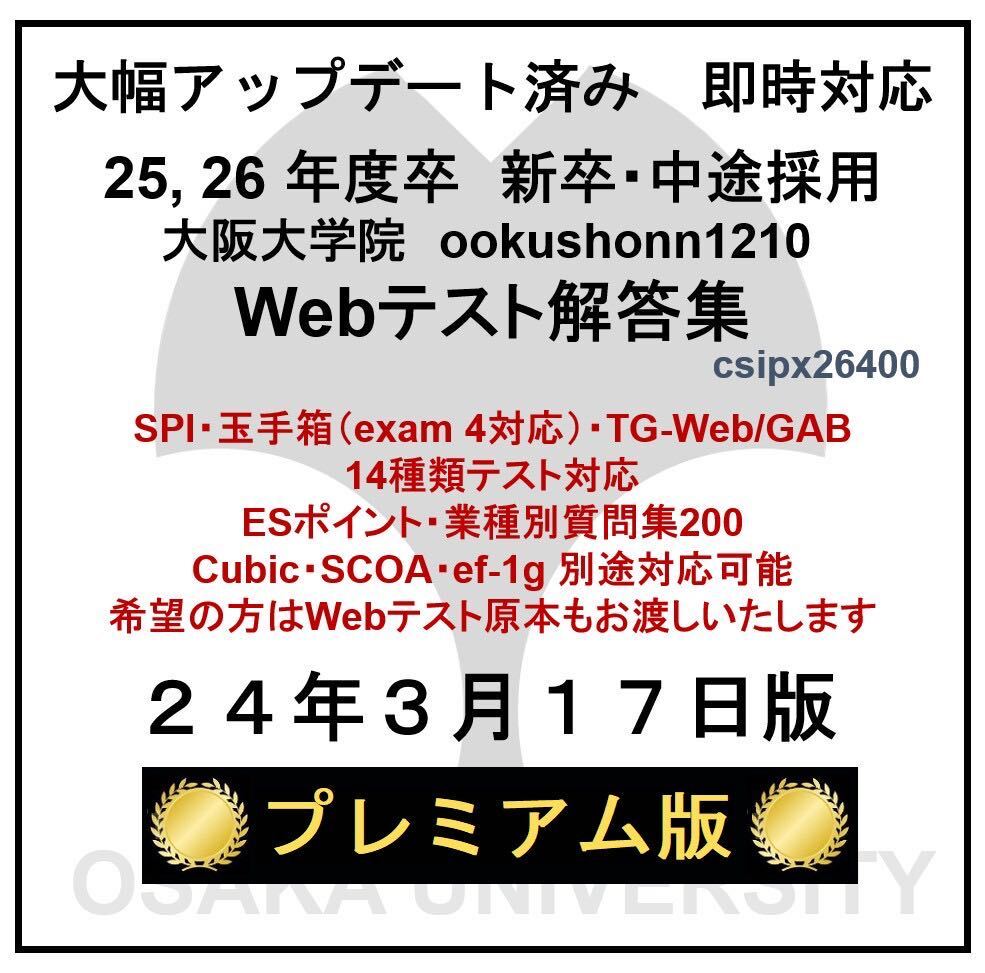 24年3月17日更新 プレミアム版 Webテスト解答集 25 26年度新卒対応済み 新/旧型玉手箱 SPI Webテイスティング(SPI)｜売買されたオークション情報、yahooの商品情報を ...