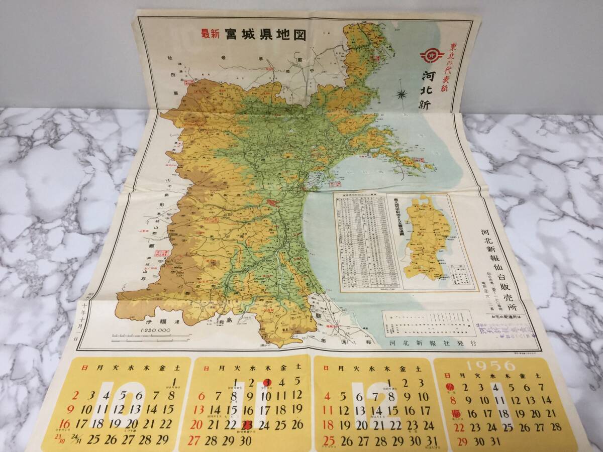 昭和レトロ 河北新報 宮城県地図 昭和30年10月1日 縦76cm 横53cm 当時物 A5(東北)｜売買されたオークション情報、yahooの商品情報をアーカイブ公開 - オークファン ...