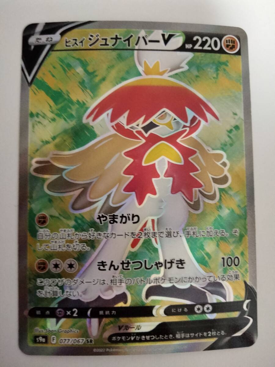 ポケモンカード ヒスイジュナイパーV S9a 077/067 SR(シングルカード)｜売買されたオークション情報、yahooの商品情報をアーカイブ公開 - オークファン（aucfan.com）
