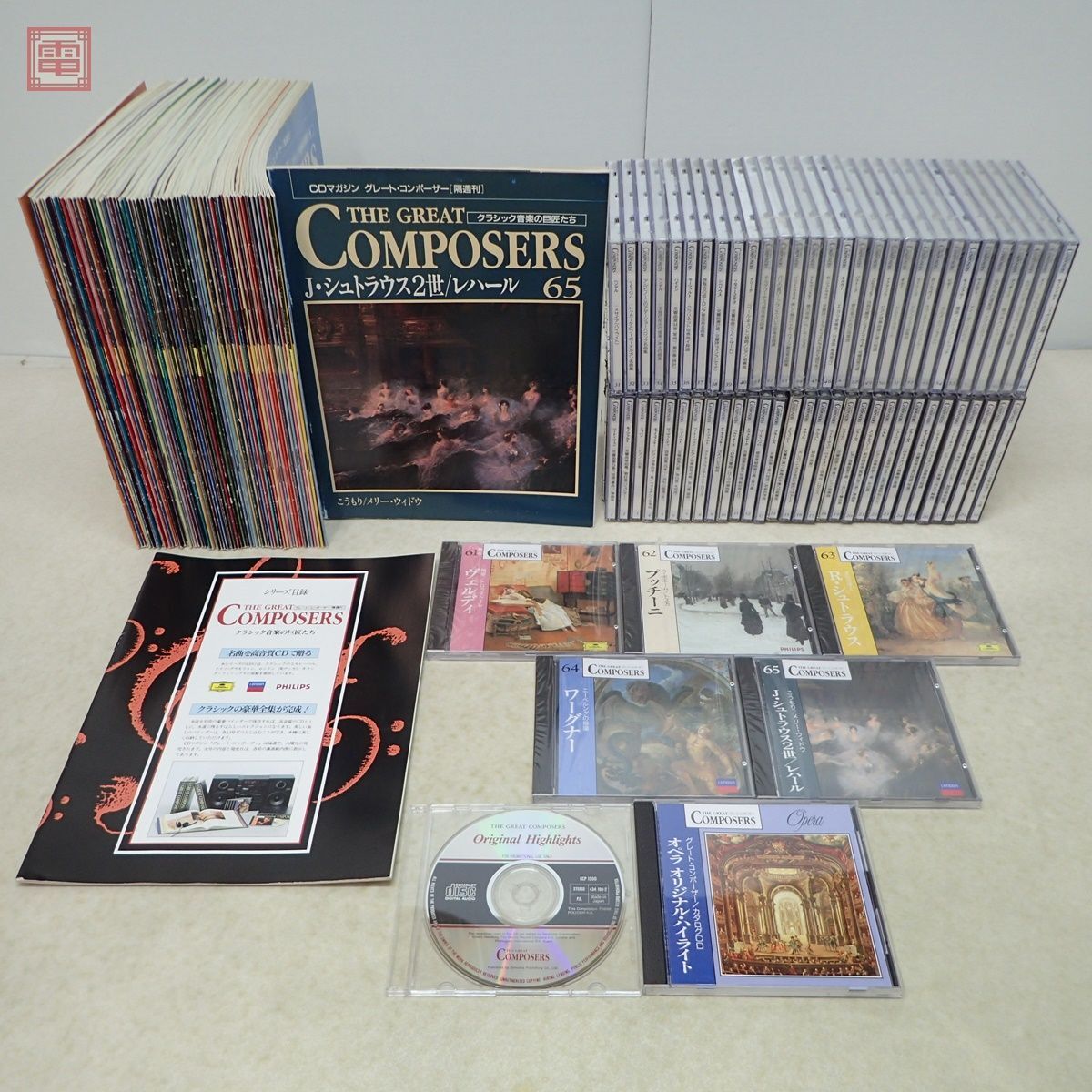 CDマガジン THE GREAT COMPOSERS クラシック音楽の巨匠たち 全65巻揃 グレート コンポーザー ベートーヴェン ...