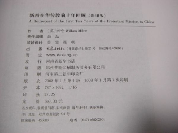 洋書 馬礼遜文集 Selected works of Robert Morrison ロバート モリソン文集 11冊 華英字典 A ...