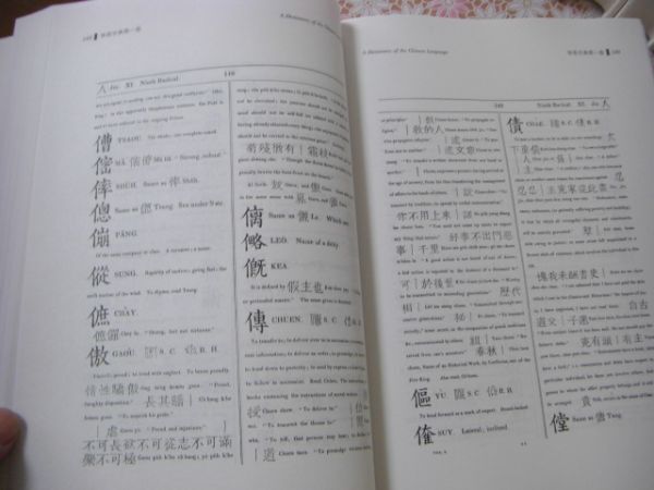 洋書 馬礼遜文集 Selected works of Robert Morrison ロバート モリソン文集 11冊 華英字典 A ...