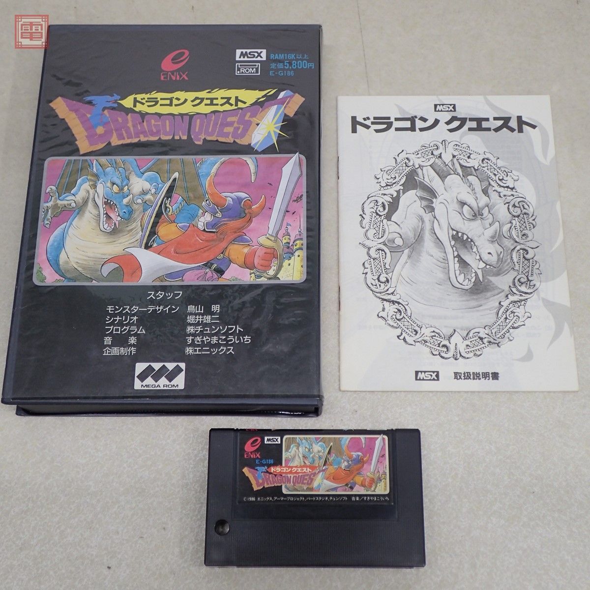 1円〜 品 MSX ROM ドラゴンクエスト エニックス DRAGON QUEST ENIX 鳥山明 堀井雄二 すぎやまこういち 箱説付 10(MSX)｜売買されたオークション情報、yahoo ...