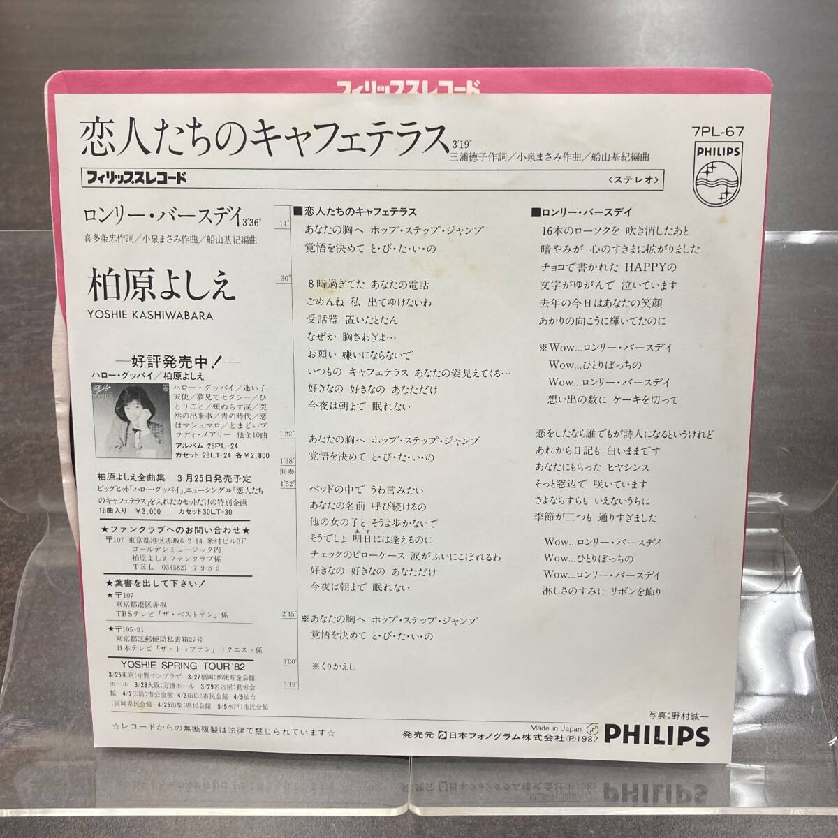 001M 柏原よしえ 恋人たちのキャフェテラス EPレコード / Yoshie Kashiwabara vinyl record(その他)｜売買されたオークション情報、yahooの商品情報を ...