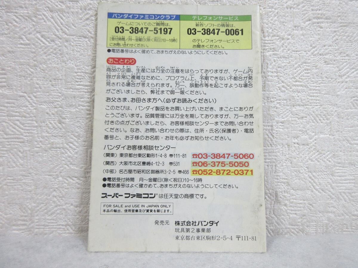 SFC まじかるタルるートくん スーパーファミコン 説明書のみ M0812 P(アクション)｜売買されたオークション情報、yahooの商品情報 ...
