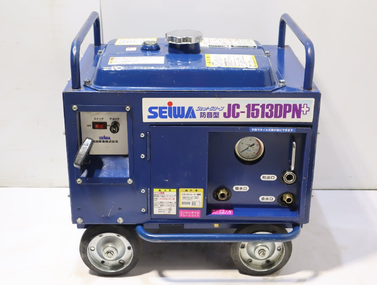 西H SEIWA 精和産業 ジェットクリーン 防音型 高圧洗浄機 JC-1513DPN+ ポンプ エンジン整備済 3O-802(高圧洗浄機)｜売買されたオークション情報、yahooの商品情報を ...
