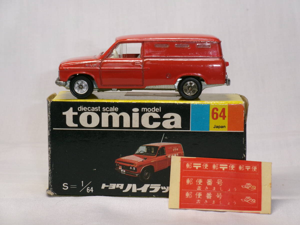 当時物 トミカ 黒箱 No.64ー1 トヨタ ハイラックス 郵便車 ホイール1F(商用車、公用車)｜売買されたオークション情報、yahooの商品情報をアーカイブ公開 - オークファン ...