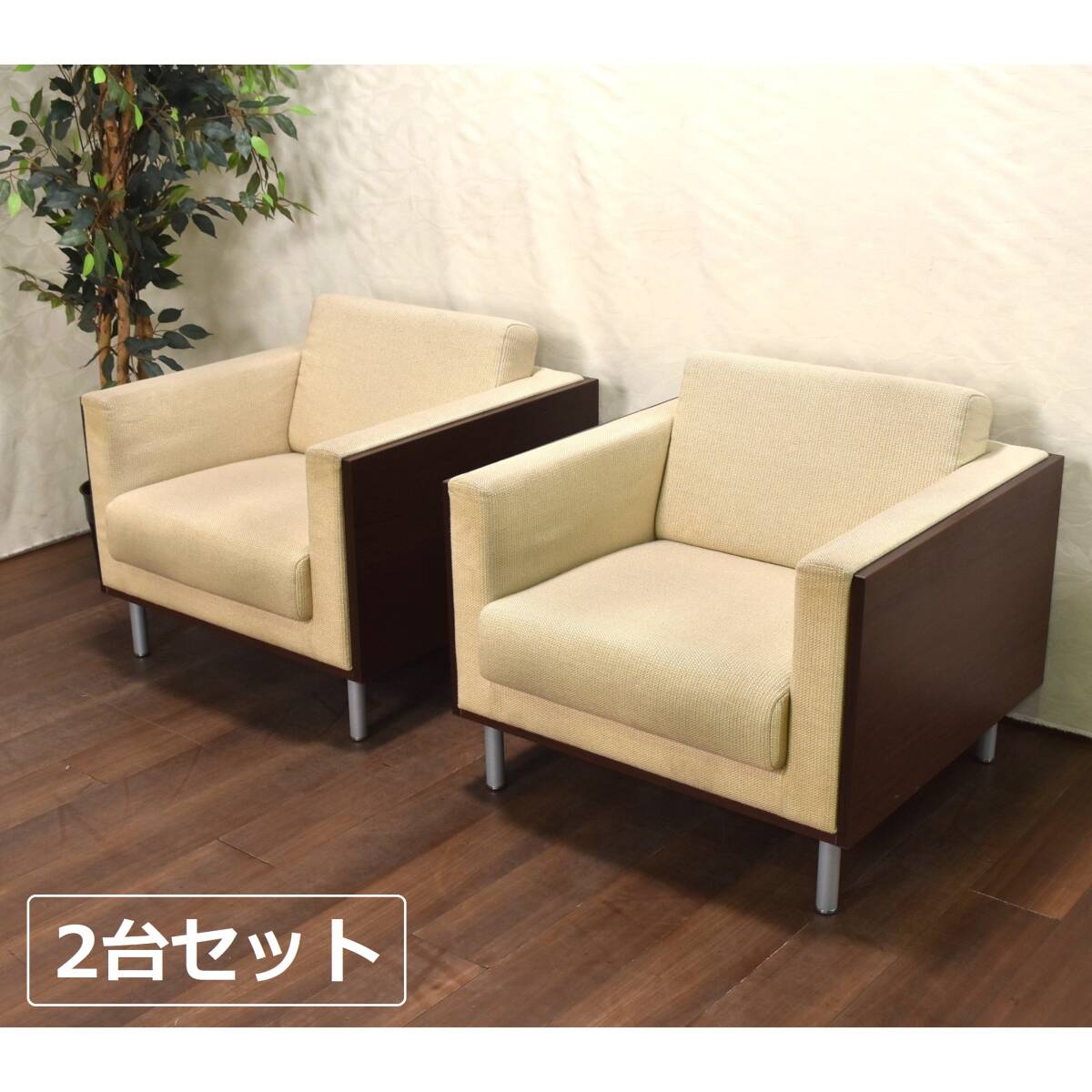 2台セット PLUS/プラス 1人掛け応接ソファ アームチェア 座面布張り/ベージュ系 66-150 ボックス型 仙台 引取歓迎 ...