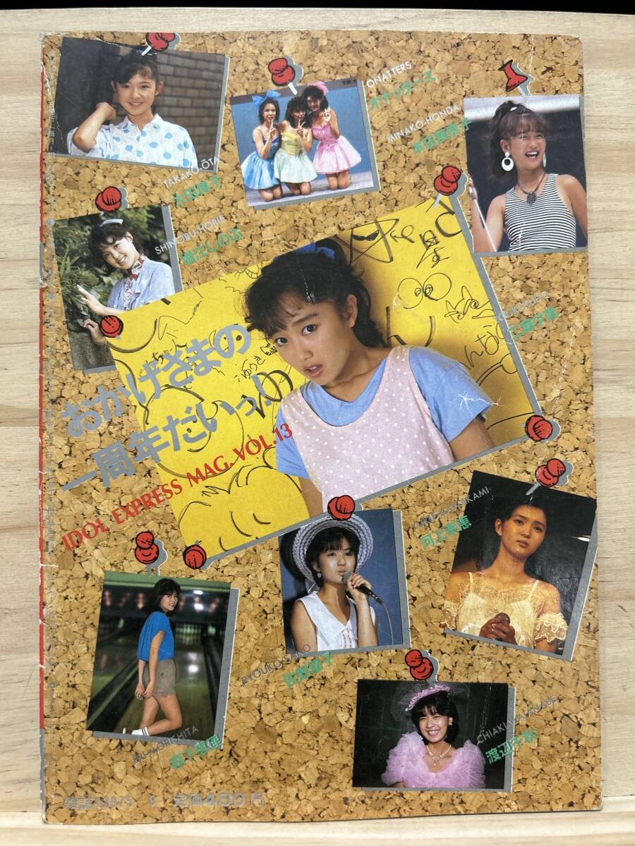 40927 月刊キャンディ ジャック CANDY JACK 1985年9月 工藤夕貴(その他)｜売買されたオークション情報、yahooの商品 ...