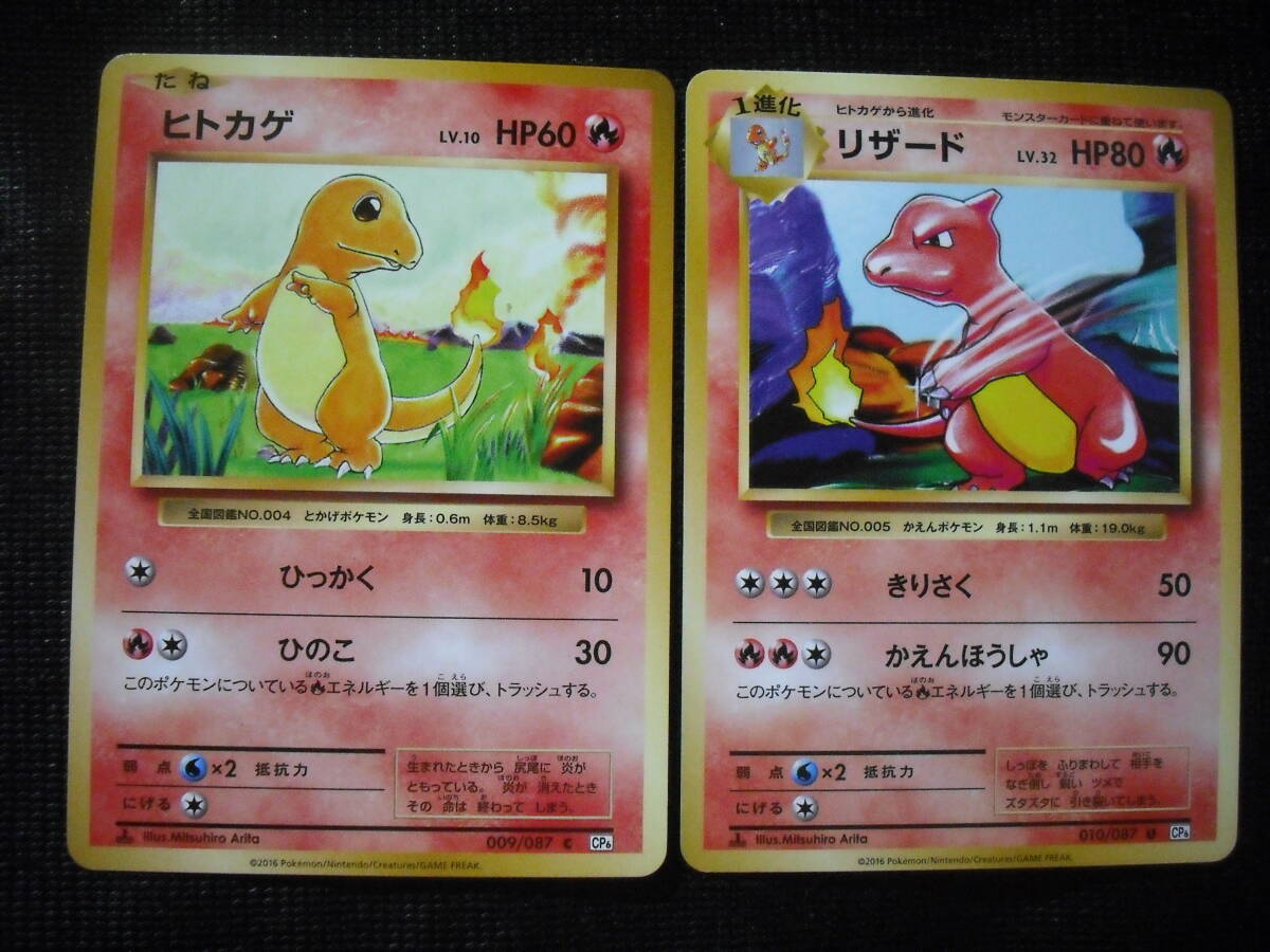 ヒトカゲ & リザード CP6 旧裏面 復刻版 1ED ポケモンカードセット Charmander Charmeleon Set(まとめ売り)｜売買されたオークション情報、yahooの商品情報 ...