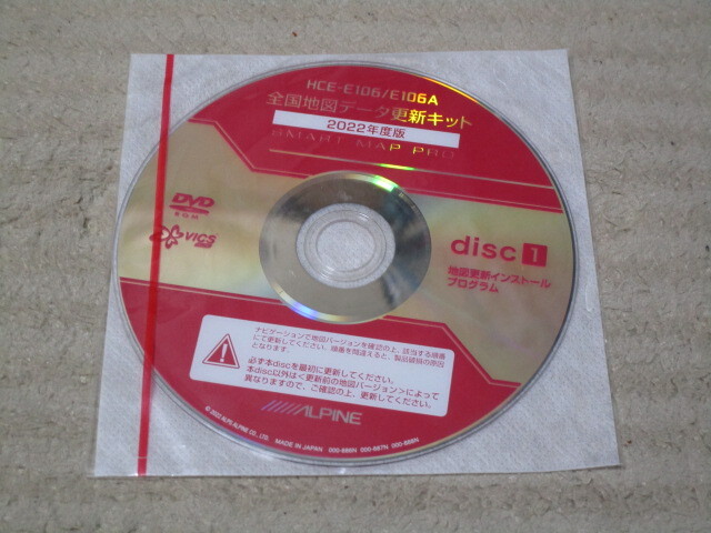 アルパイン ALPINE カーナビ全国地図データ更新キット 2022年度版 HCE-E106A SMART MAP PRO EX11Z/EX10Z/EX9Z/X9Z/X9ZA/X8Z/7WZ ...